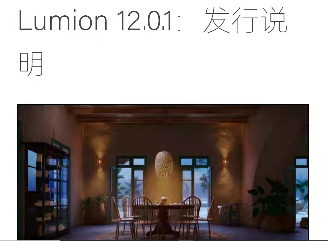 LUMIGO-让lumion像玩乐高一样简单