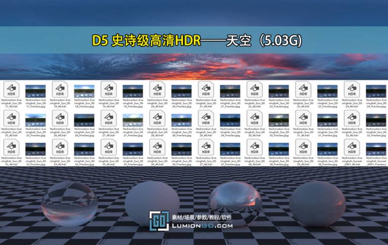 D5 史诗级高清HDR——天空347个（5.03G)-LUMIGO