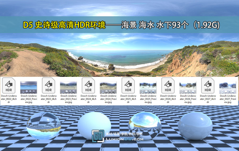 D5 史诗级高清HDR环境——海景 海水 水下93个（1.92G)-LUMIGO