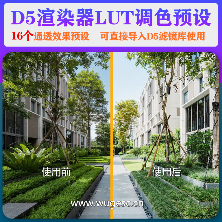 D5渲染器清新通透lut预设16个-LUMIGO