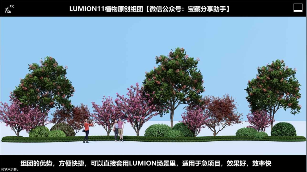 Lumion11 5 12植物组团【带植物包】32款 Lumigo