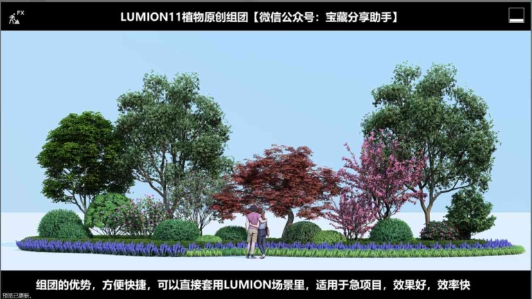 Lumion11 5 12植物组团【带植物包】32款 Lumigo