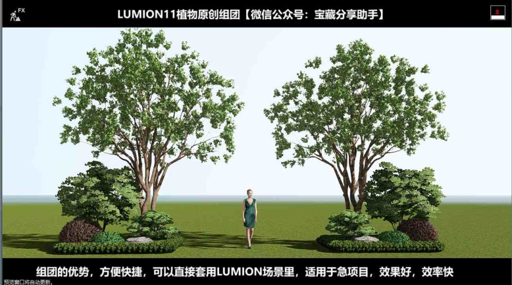 Lumion11 5 12植物组团【带植物包】32款 Lumigo