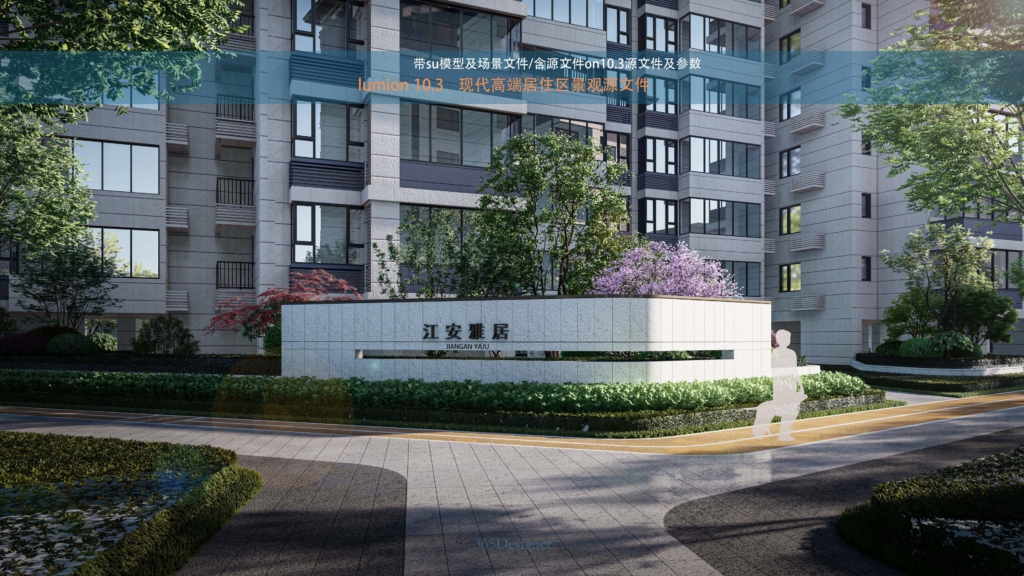 现代居住区lumion景观效果图-LUMIGO
