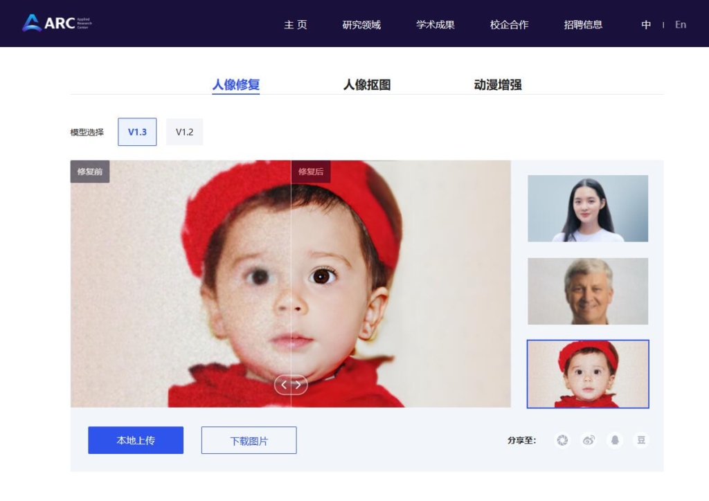 ARC Lab：腾讯旗下一款在线提供照片修复、抠图、画质增强的工具-LUMIGO