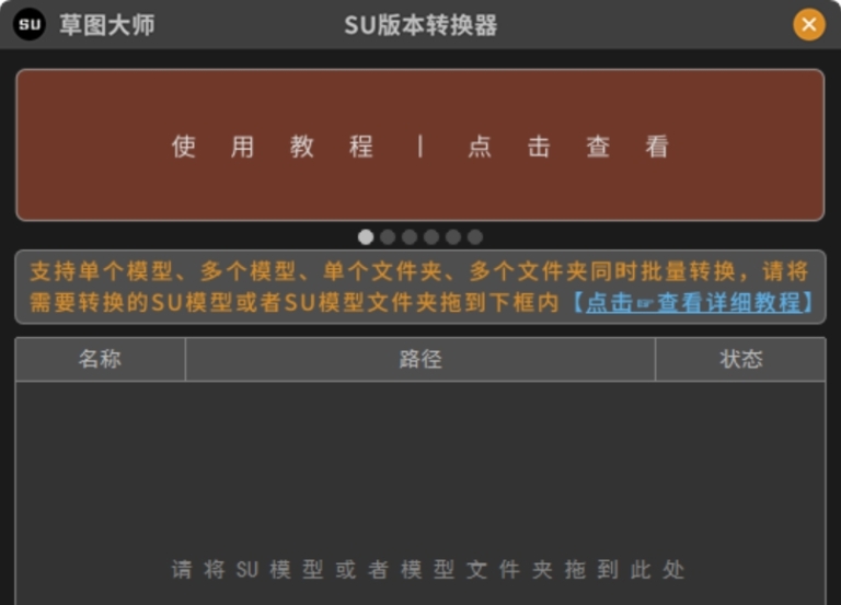 2023最新su版本转换器-LUMIGO
