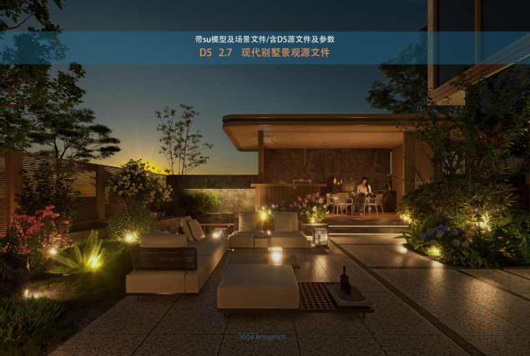 原创d5现代花园场景-LUMIGO